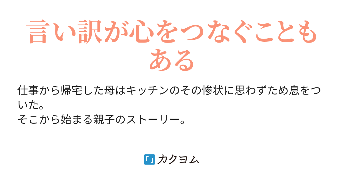 シングルマザー（奈知ふたろ） カクヨム