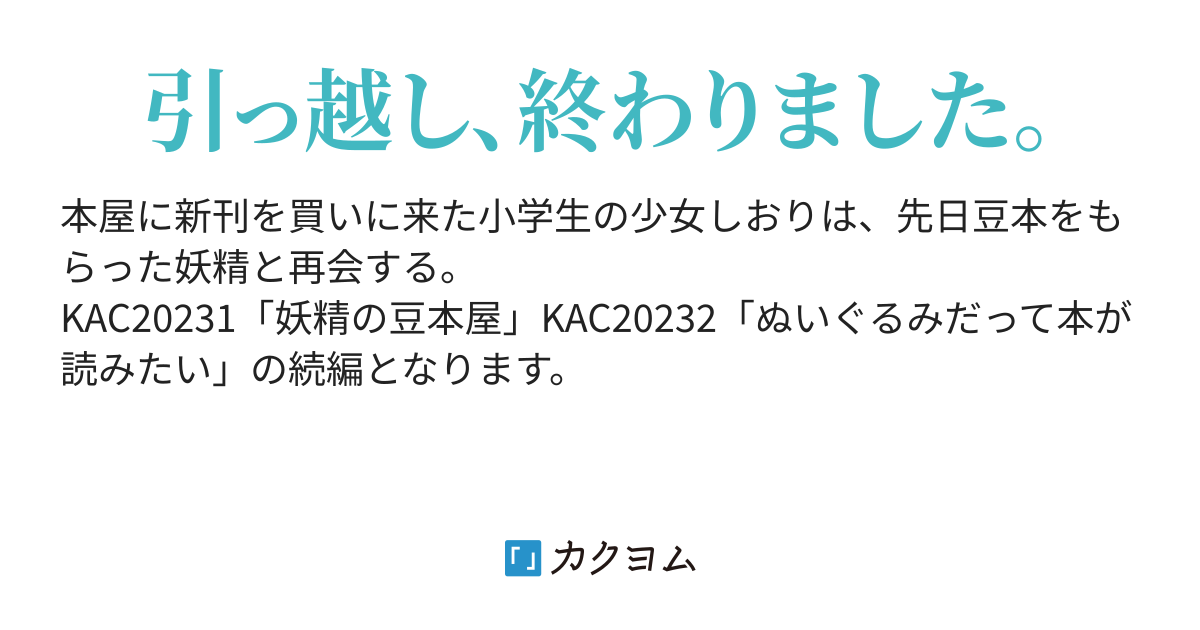 しおりと妖精との再会(大田康湖) カクヨム