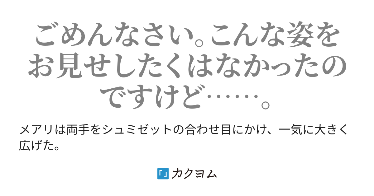 ヴィクトリアの秘密の手紙~銀のなめくじの謎~(oxygendes) カクヨム