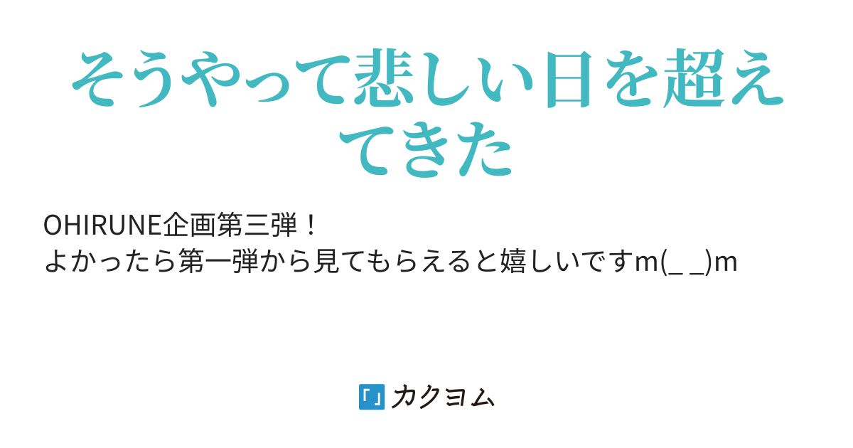Radio Ⅲ（ごま太郎） カクヨム