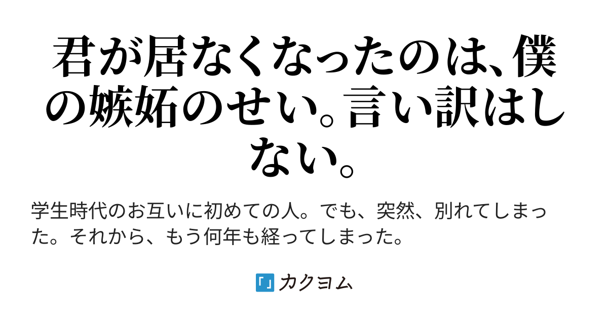 【kac20237】君が居なくなったのは。（リュウ） カクヨム