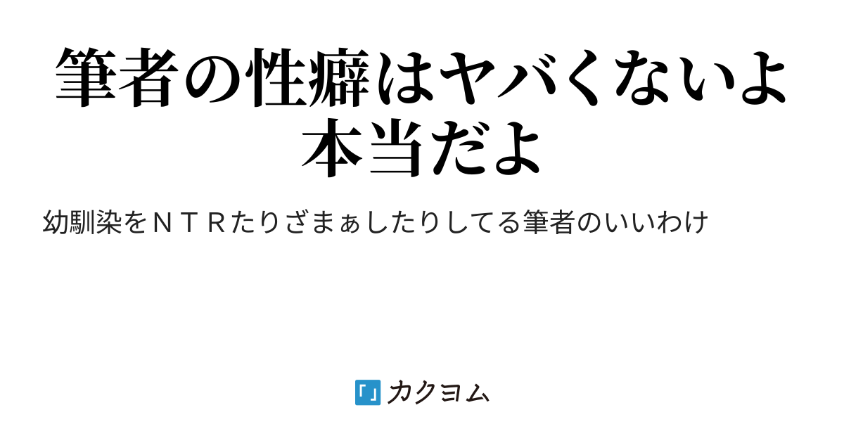 昔々あるところにとんでもねぇエロゲーヒロインがいたんじゃよ(サドガワイツキ) カクヨム