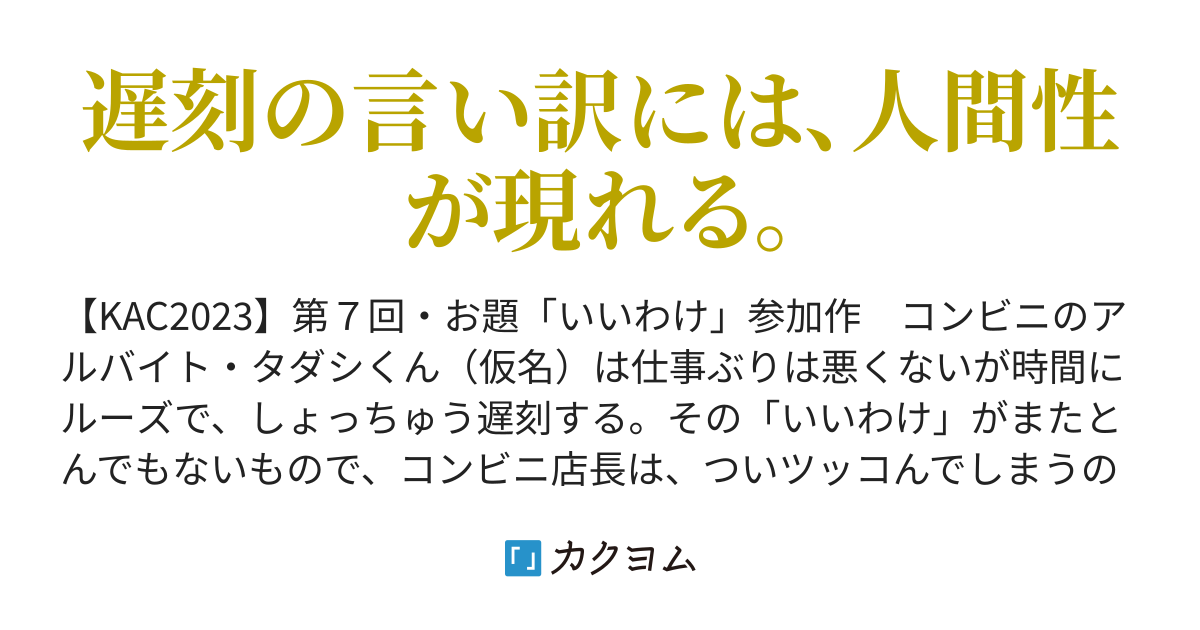 タダシくん（仮名）の13の言い訳（雲条翔） カクヨム