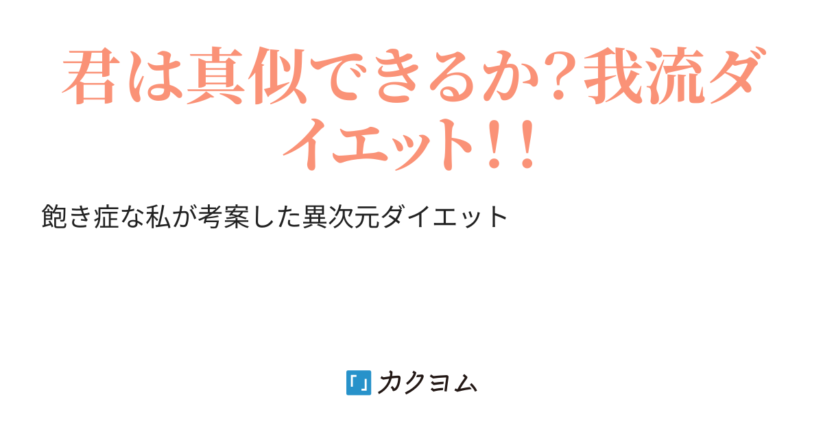 私は地球と交尾する（漢字かけぬ） カクヨム