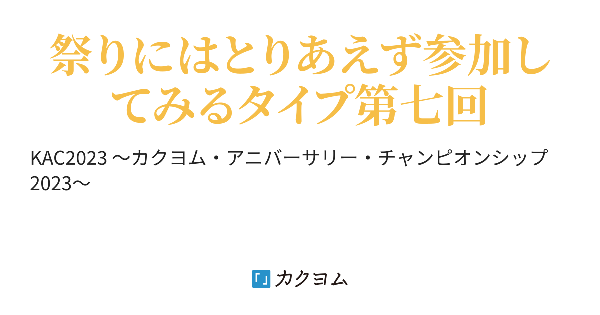 いいわけ(桜咲吹雪) カクヨム
