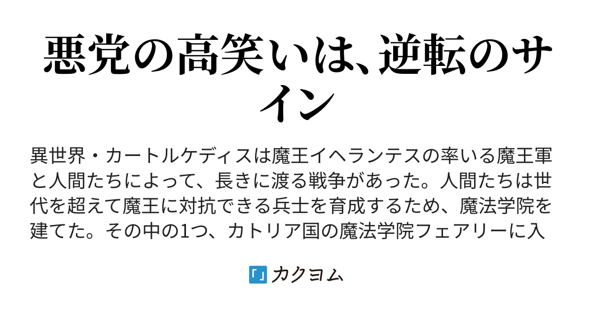 異世界転生したビビりなおっさんは、チートスキル『ギャグ』で無双する！しかし恥やプライドは捨てていく。（いいい） カクヨム