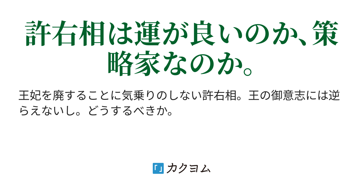 落馬(高麗楼*鶏林書笈) カクヨム