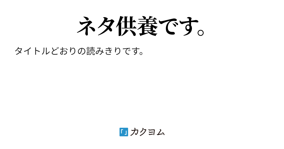 巻き込まれて剣と魔法の世界に転移したけど剣も魔法もつかえません！（補陀落壱號） カクヨム
