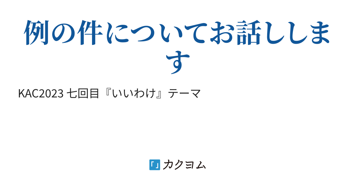 作者緊急記者会見（黒幕横丁） カクヨム