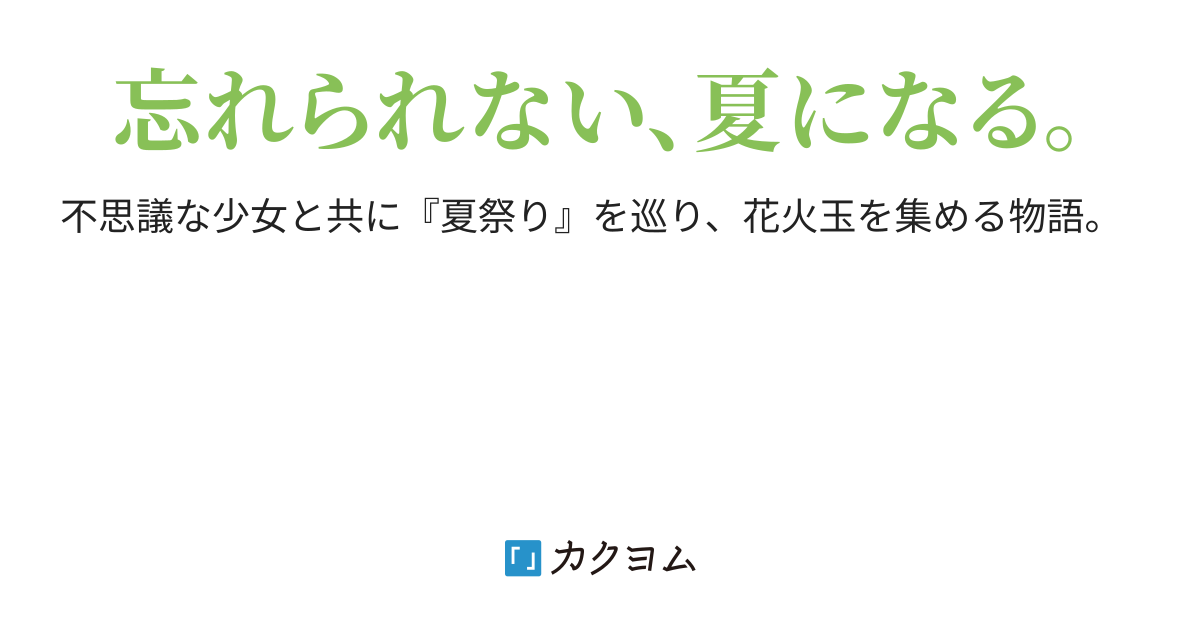 水中に咲く、その大輪（saikawa） カクヨム