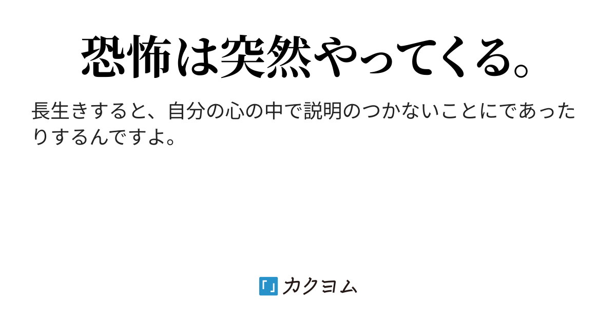 これは私が体験した恐ろしい話です。(樹村 連) カクヨム