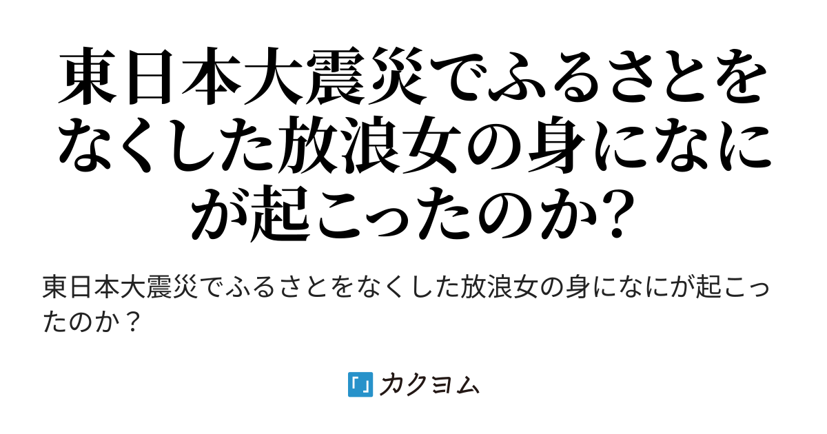 【一気読み改訂版】黒煙のレクイエム（佐伯達男） カクヨム