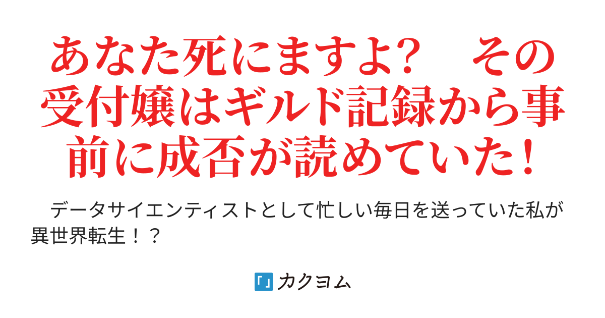 真因を見抜く鋭い目、ギルド受付嬢が明かすクエスト発生の真実（夜想庭園） カクヨム