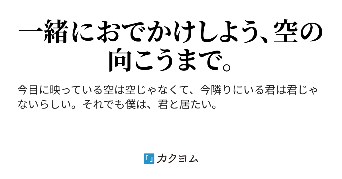 なんだかんだ愛（石動 朔） カクヨム