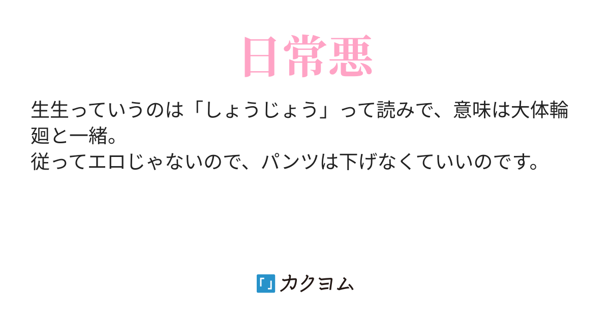 生生Ⅱ（猫浪漫） カクヨム