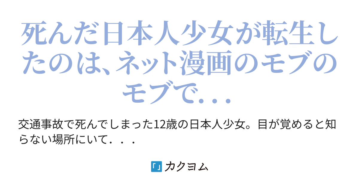 転生少女は今日も人生を楽しむ(sakurayanagi) カクヨム