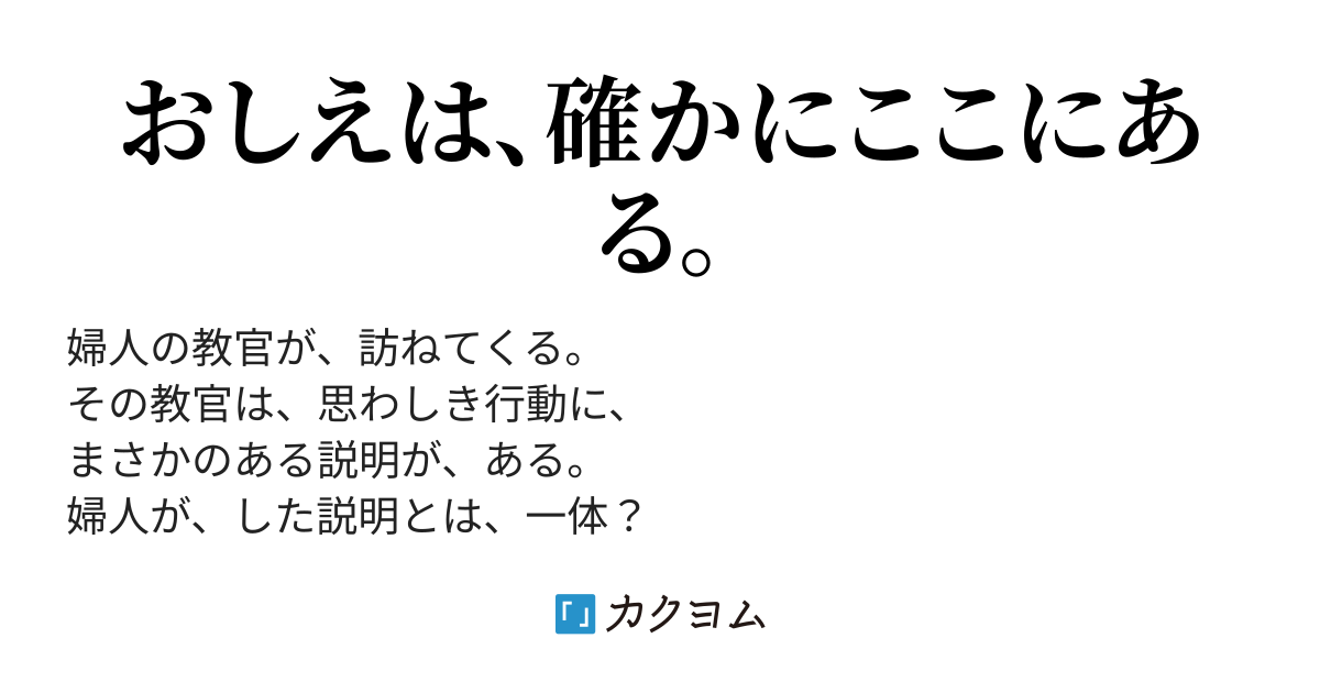 悪魔探偵婦人 100（稲生 達郎） カクヨム