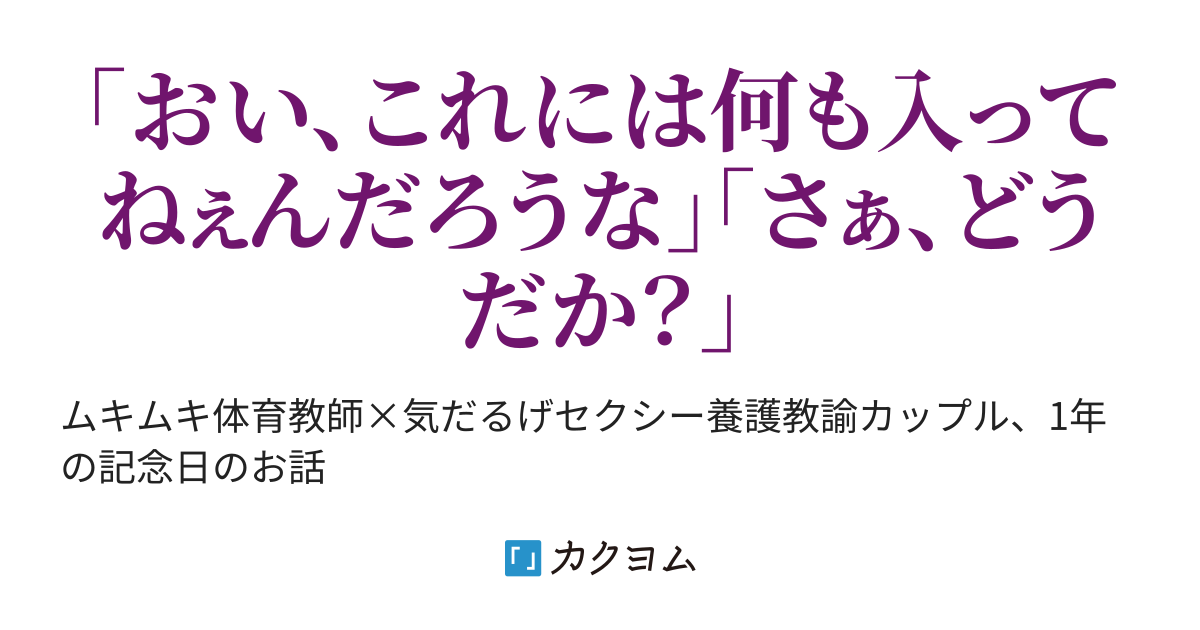すったもんだで！⑤～アラサーカップルの一年記念日～（宇部 松清） カクヨム