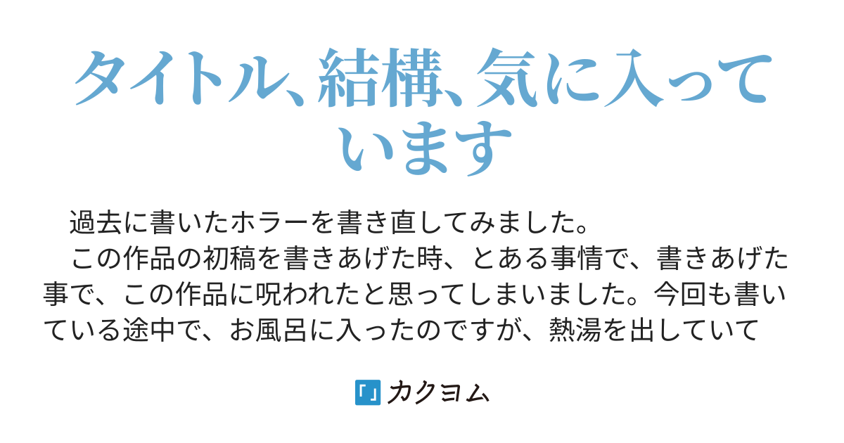 オちる（星埜銀杏） カクヨム