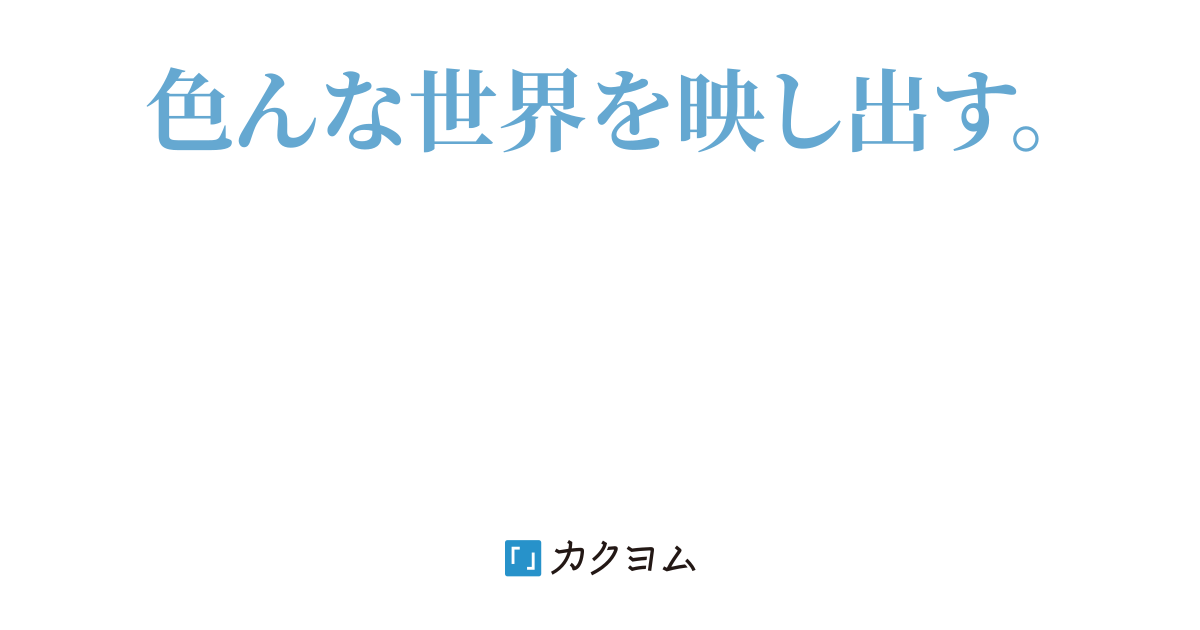 Ss集（モカ猫） カクヨム
