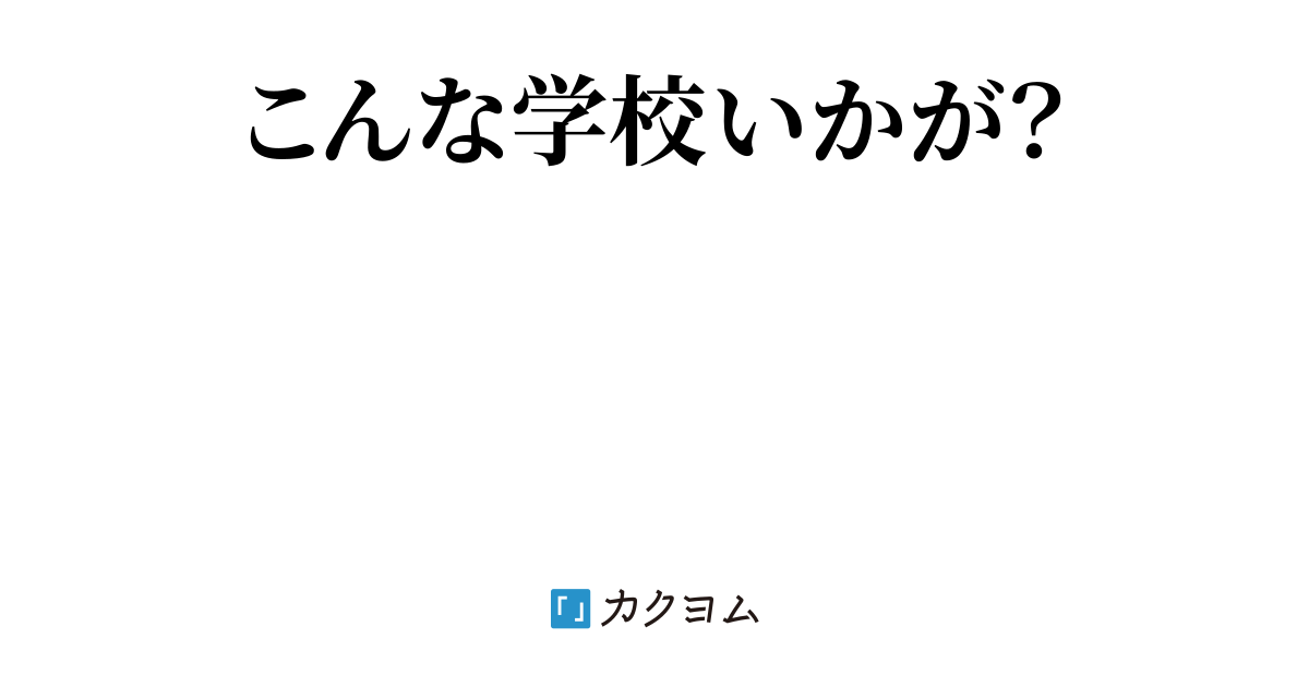 自由に泳ぐのはむずい（だら子） カクヨム