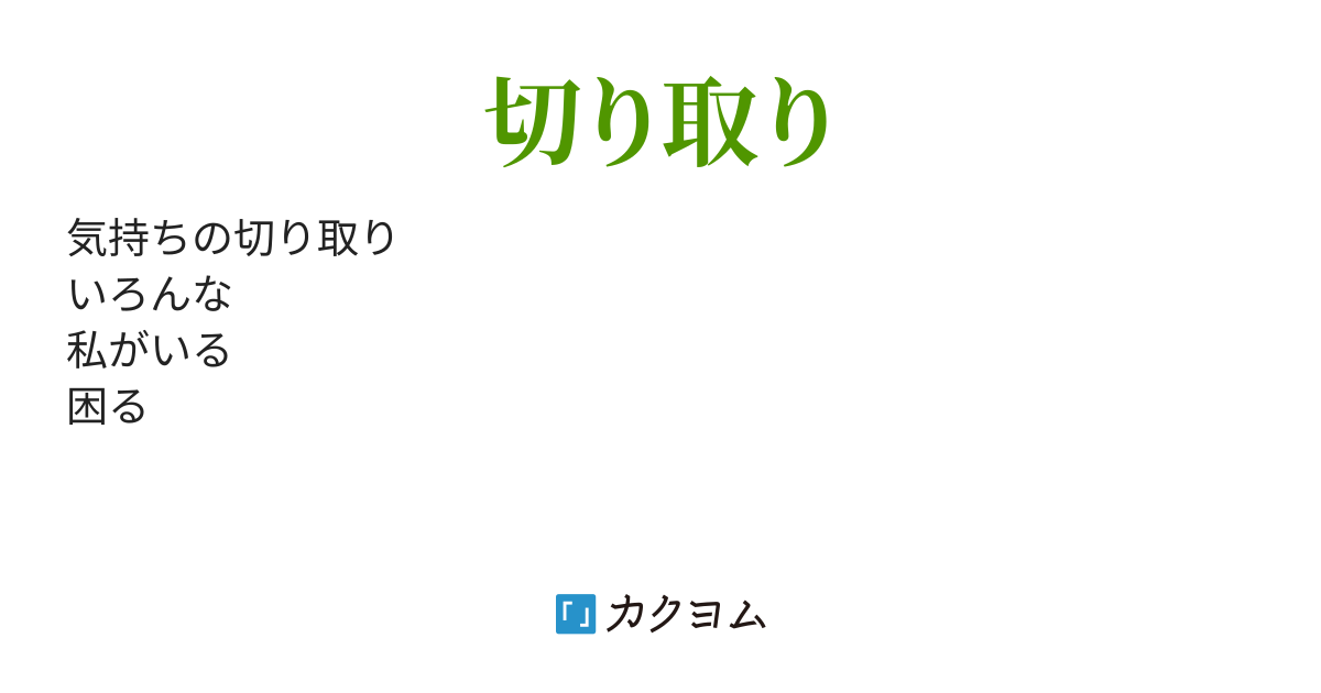 刹那(ハナミ) カクヨム