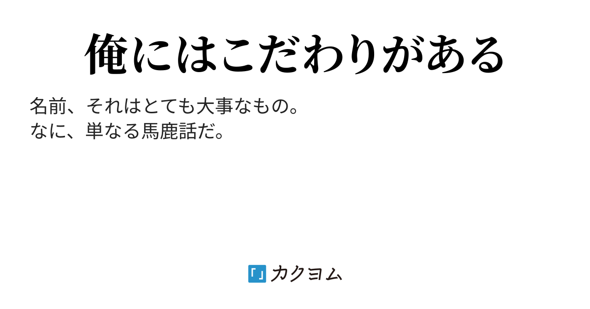 短編:俺のものは俺のもの(のいげる) カクヨム