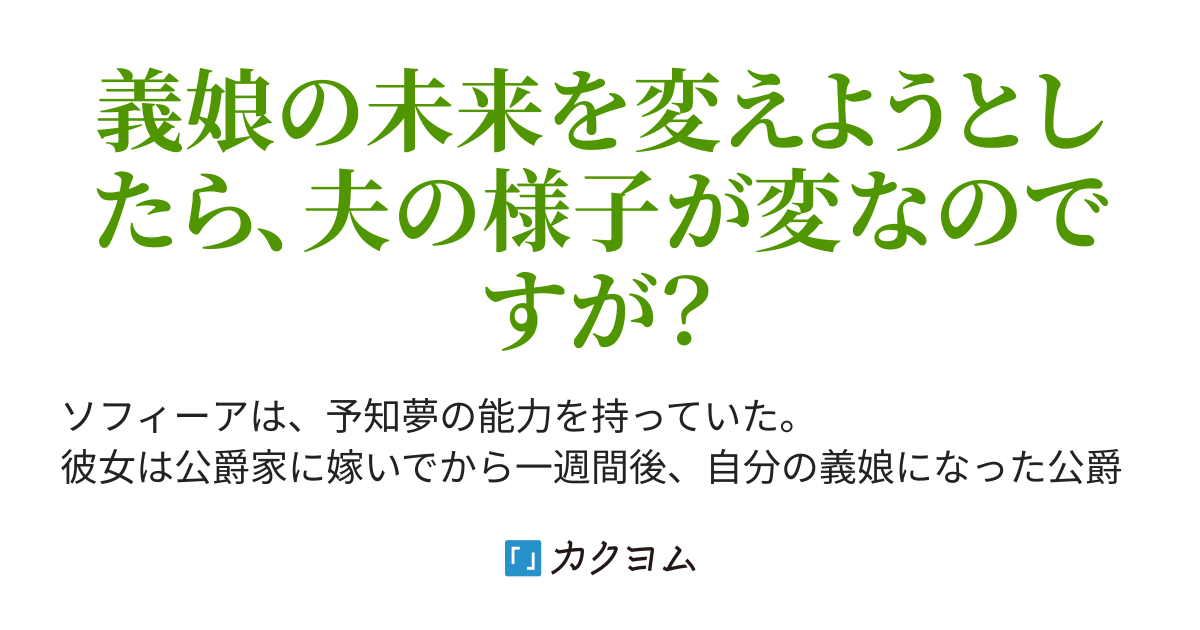 義娘が悪役令嬢として破滅することを知ったので、めちゃくちゃ愛します ～契約結婚で私に関心がなかったはずの公爵様に、気づいたら溺愛されてました