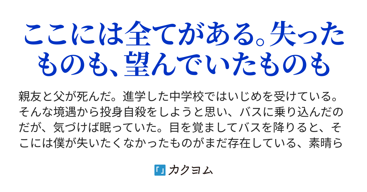 死と海と再臨（武州人也） カクヨム