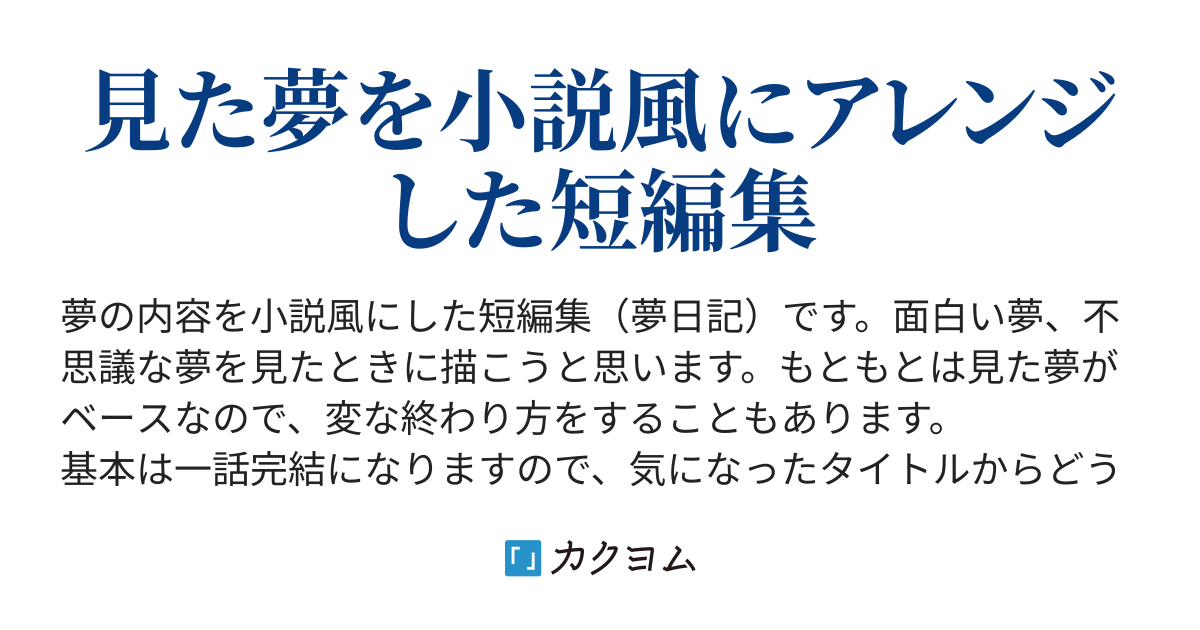 玉響 たまゆら の夢(七迦寧巴) カクヨム