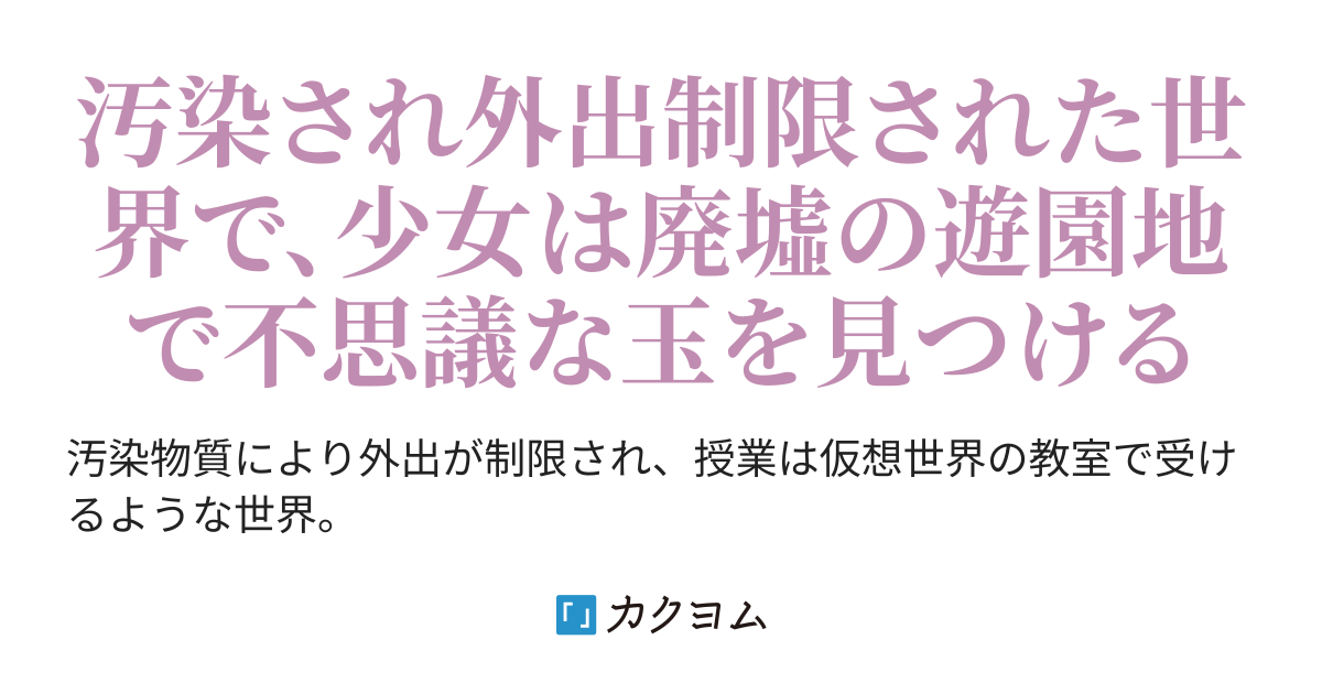 思い出の国のイブ(凪司工房) カクヨム