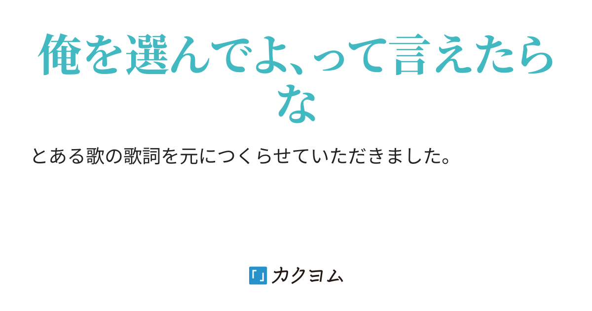 それは儚く一瞬で。(桜乃あめ) カクヨム