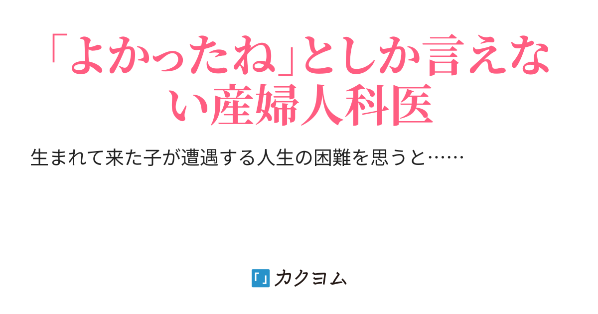 「おめでとう」とは言えないよ 🌼(上月くるを) カクヨム