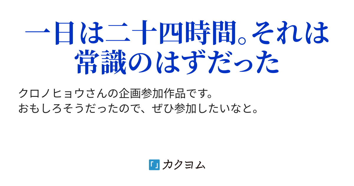 夜が消えた日（旗尾 鉄） カクヨム