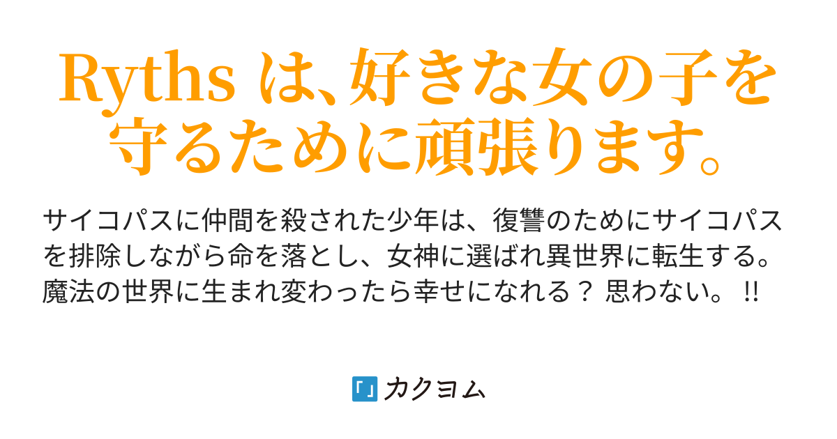 魔法の世界に生まれ変われば幸せになれる？ そんなことはないと思います。（ゆきがsnowy） カクヨム