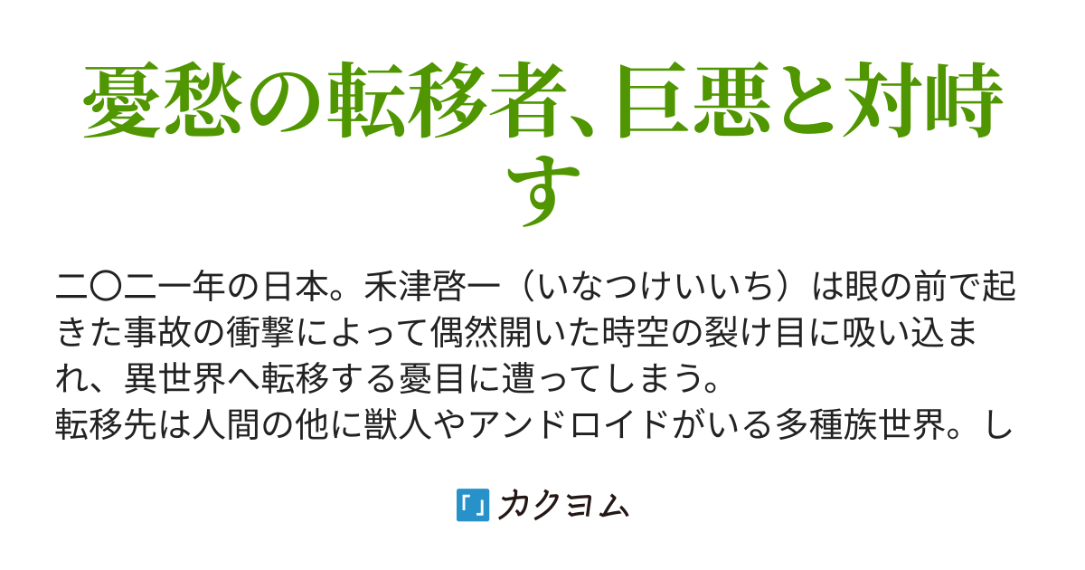天ノ川連邦見聞録【分割版】（苫澤正樹） カクヨム