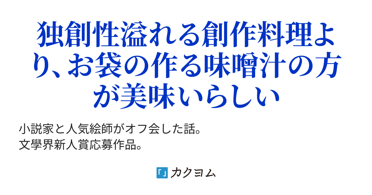 一分後もf（影津） カクヨム