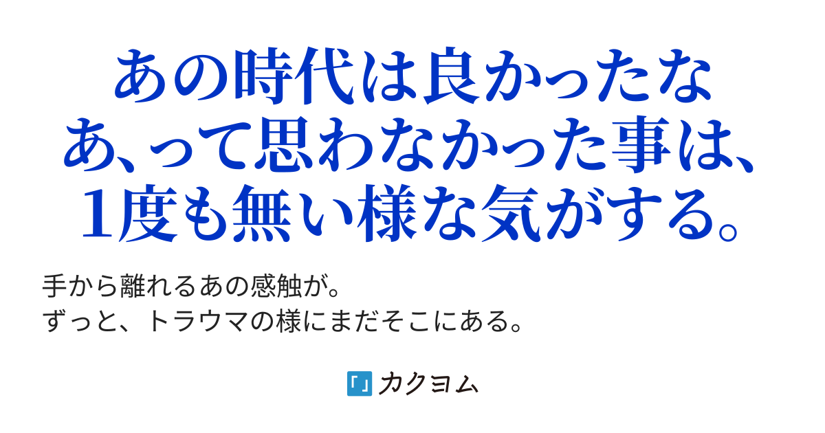 波よ、返しておくれ(影神) カクヨム