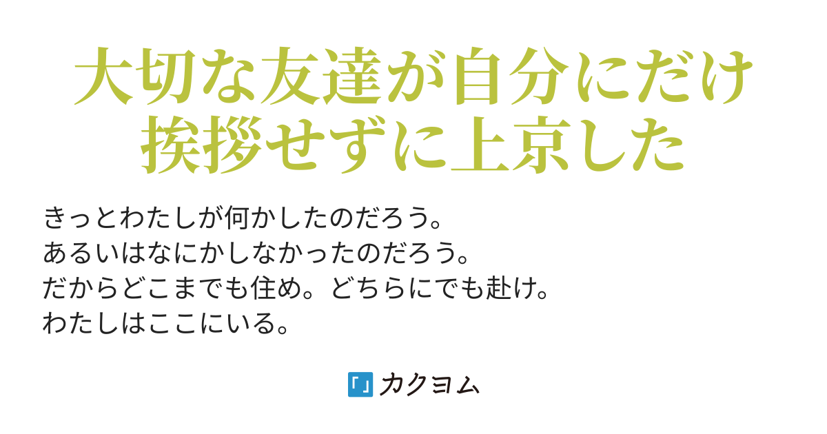 別れかと思った(明鏡止水) カクヨム