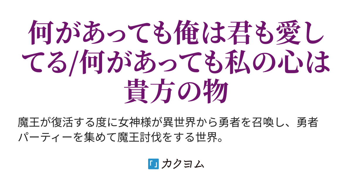聖女になった幼馴染を異世界勇者に寝取られた村人aな俺、勝手に憑依してきた初代魔王の霊と共に魔王討伐の旅に出る(クロスディアⅡ) カクヨム