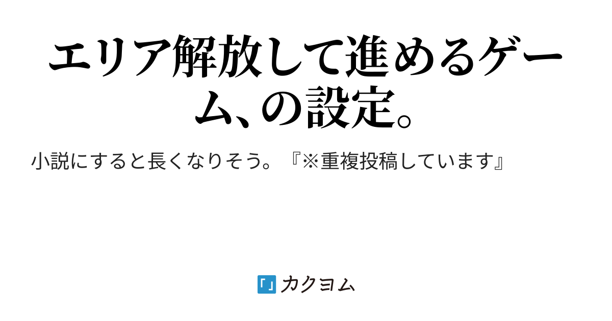 ゲーム設定 黒炎のブラックラビット(仲仁へび(旧:離久)) カクヨム
