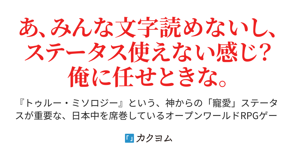 人類の文化が衰退した異世界で、俺だけ文字が読めるので無双できますw~みんな「オープンステータス」をシールドとして使ってるけど、間違ってるからね