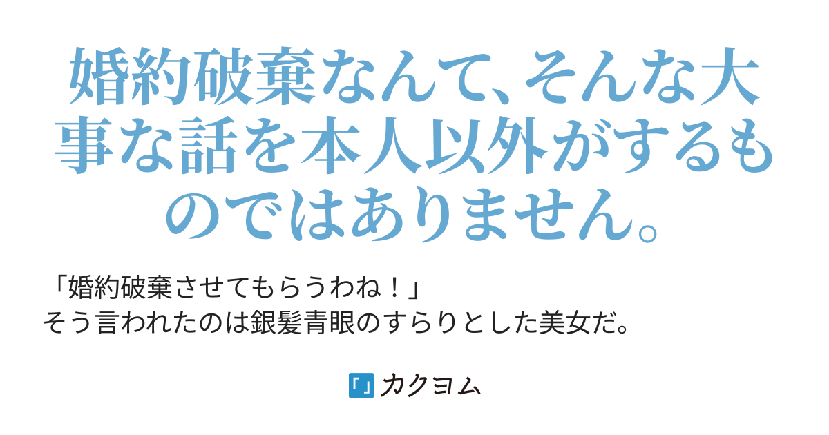 【短編】将来の王太子妃が婚約破棄をされました。宣言した相手は聖女と王太子。あれ何やら二人の様子がおかしい（しろねこ。） カクヨム