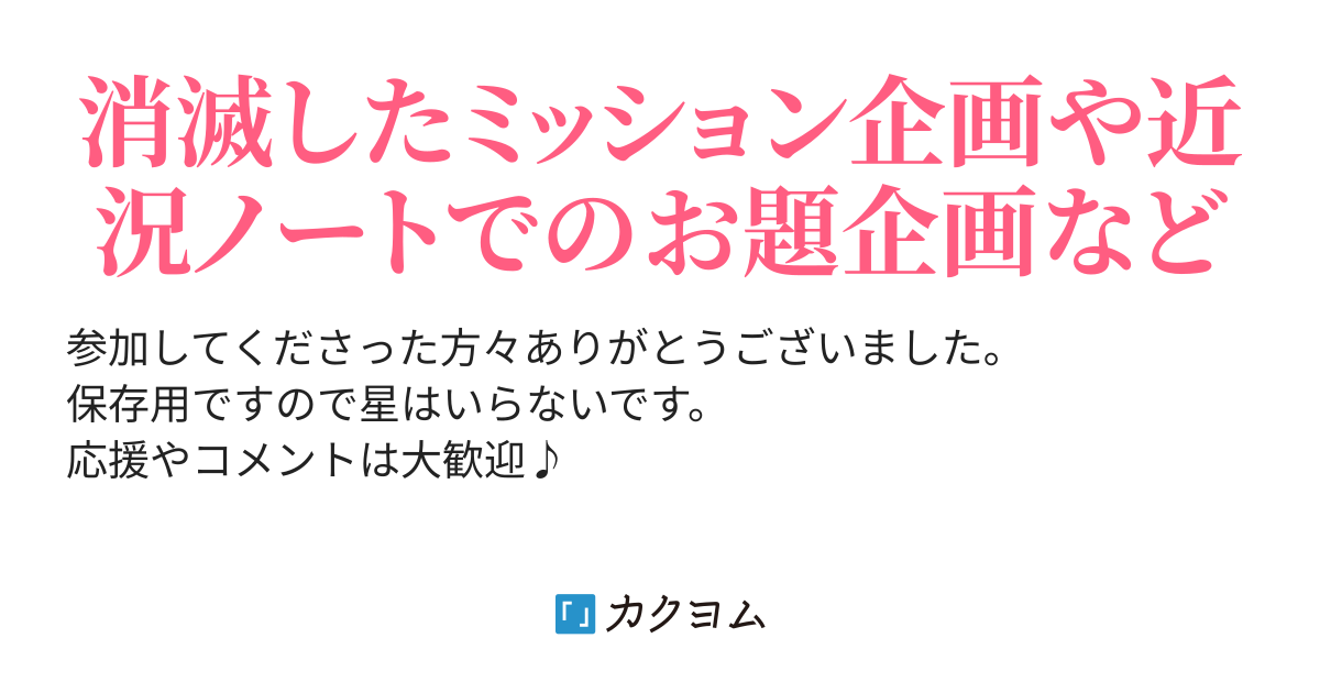 自主企画、近況ノート企画参加作品（クロノヒョウ） カクヨム