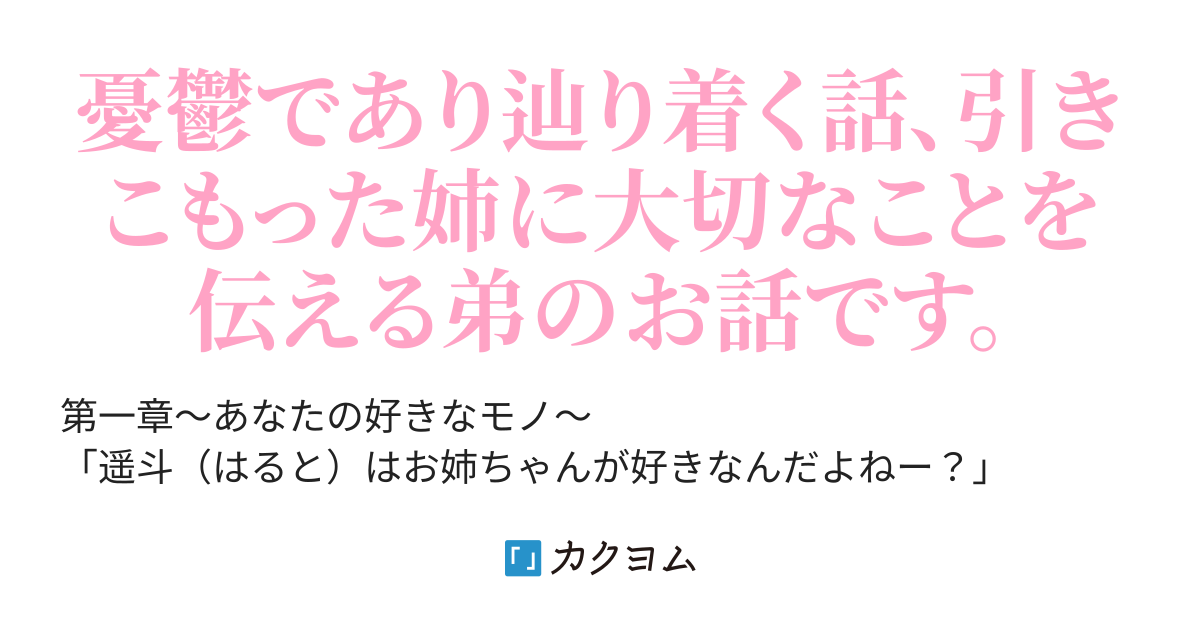 シスコンな俺をとことんダメにしてくる甘々でブラコンな姉と、俺を好きな独占力マシマシな活発バレー部美少女幼馴染との板挟み・・・だった。（光