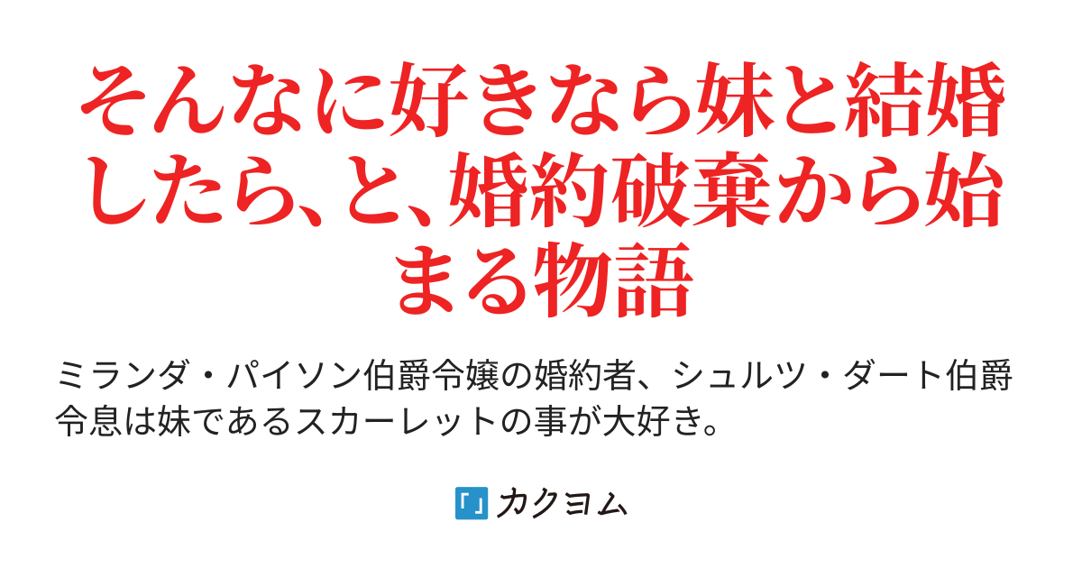 【短編】そんなに妹がお好きなら結婚したらどうですか?(天田れおぽん初書籍発売中) カクヨム