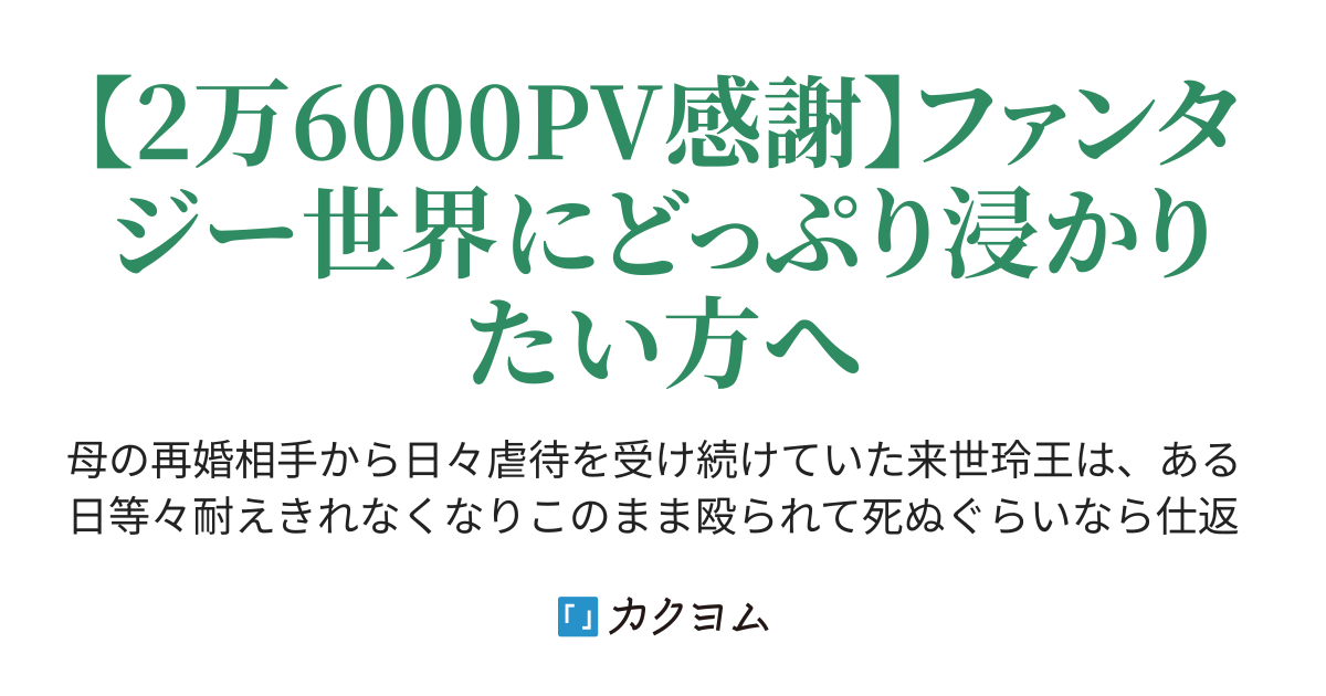 魔族に転生したので魔族の頂点を目指したいと思います(揚惇命) カクヨム