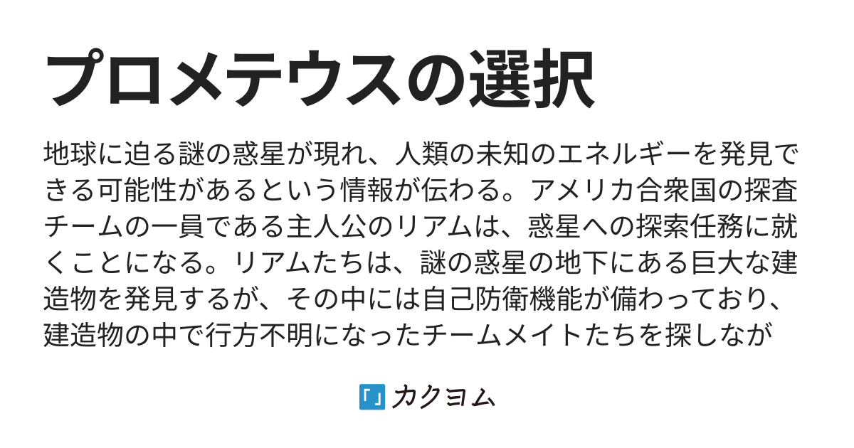 プロメテウスの選択（neomind） カクヨム