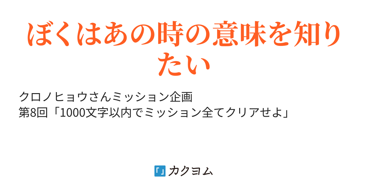 あのまばたきの意味(維 黎) カクヨム