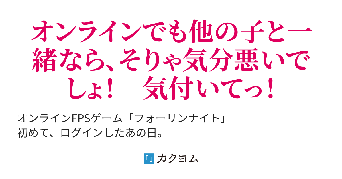 スナイパーエンジェル様の片想いに気付いてあげて！（周囲は大迷惑です！）（尾岡れき猫部） カクヨム